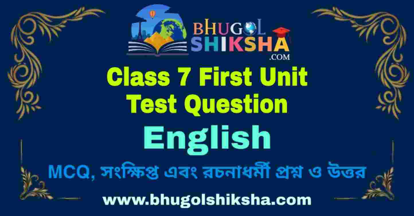 Class 7 English First Unit Test Question 2026 | সপ্তম শ্রেণীর প্রথম ...