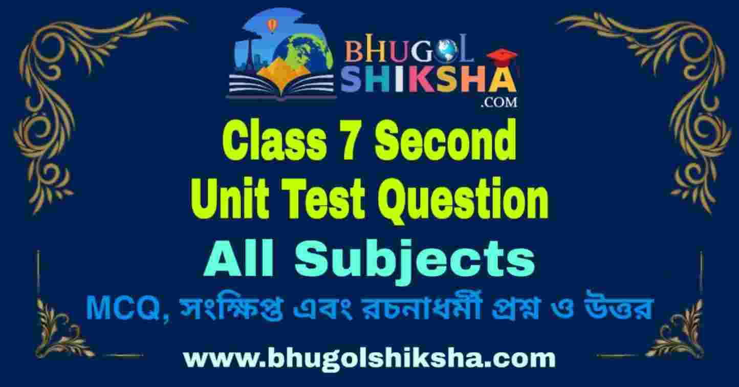 Class 7 All Subjects Second Unit Test Question 2025 | সপ্তম শ্রেণীর ...