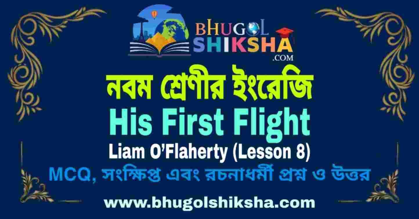 His First Flight (Liam O’Flaherty) Lesson 8 - Class 9 English Question ...