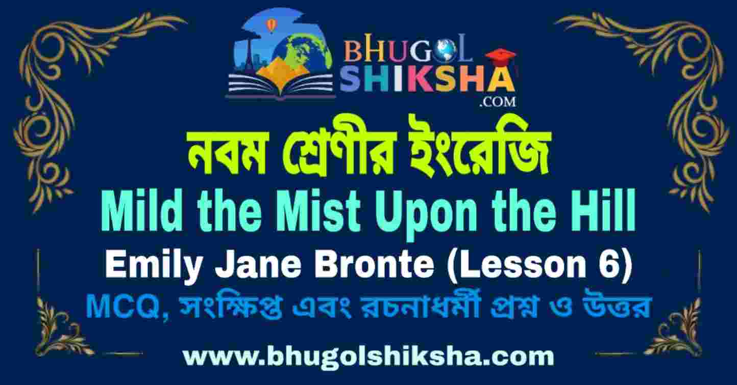 Mild the Mist Upon the Hill (Emily Jane Bronte) Lesson 6 - Class 9 ...