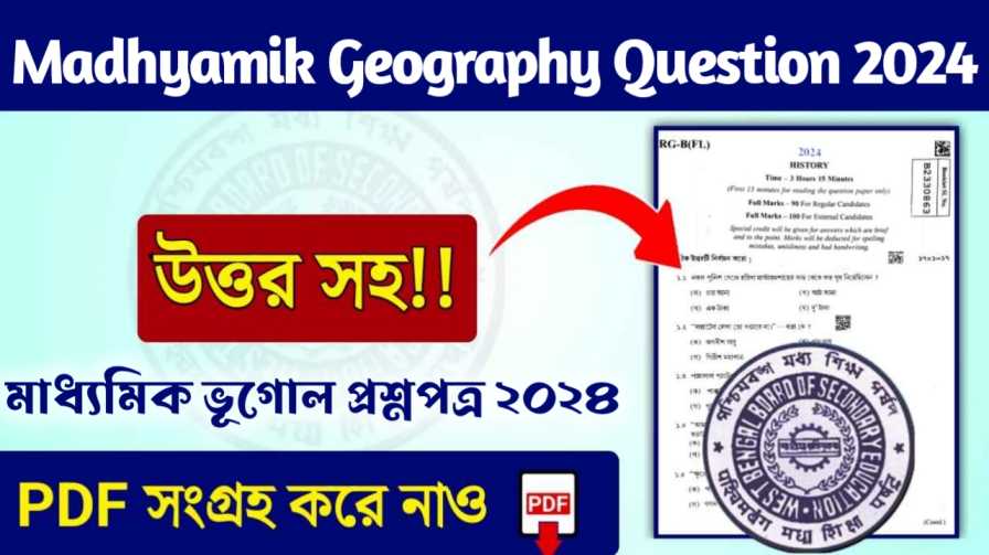 Madhyamik Geography Question Paper 2024 | মাধ্যমিক ভূগোল প্রশ্নপত্র ...