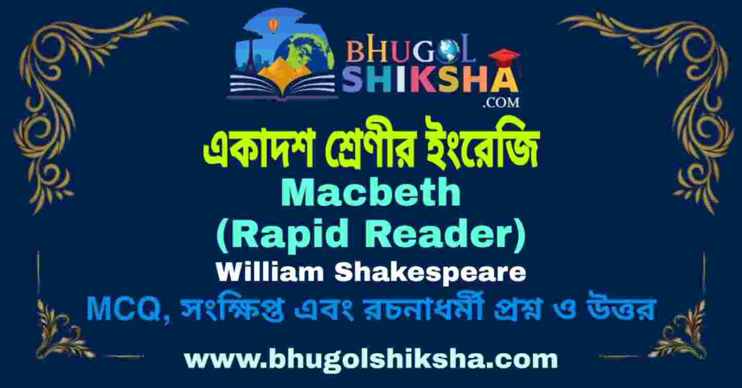 Macbeth (Rapid Reader) Class 11 English MCQ Question and Answer | একাদশ ...
