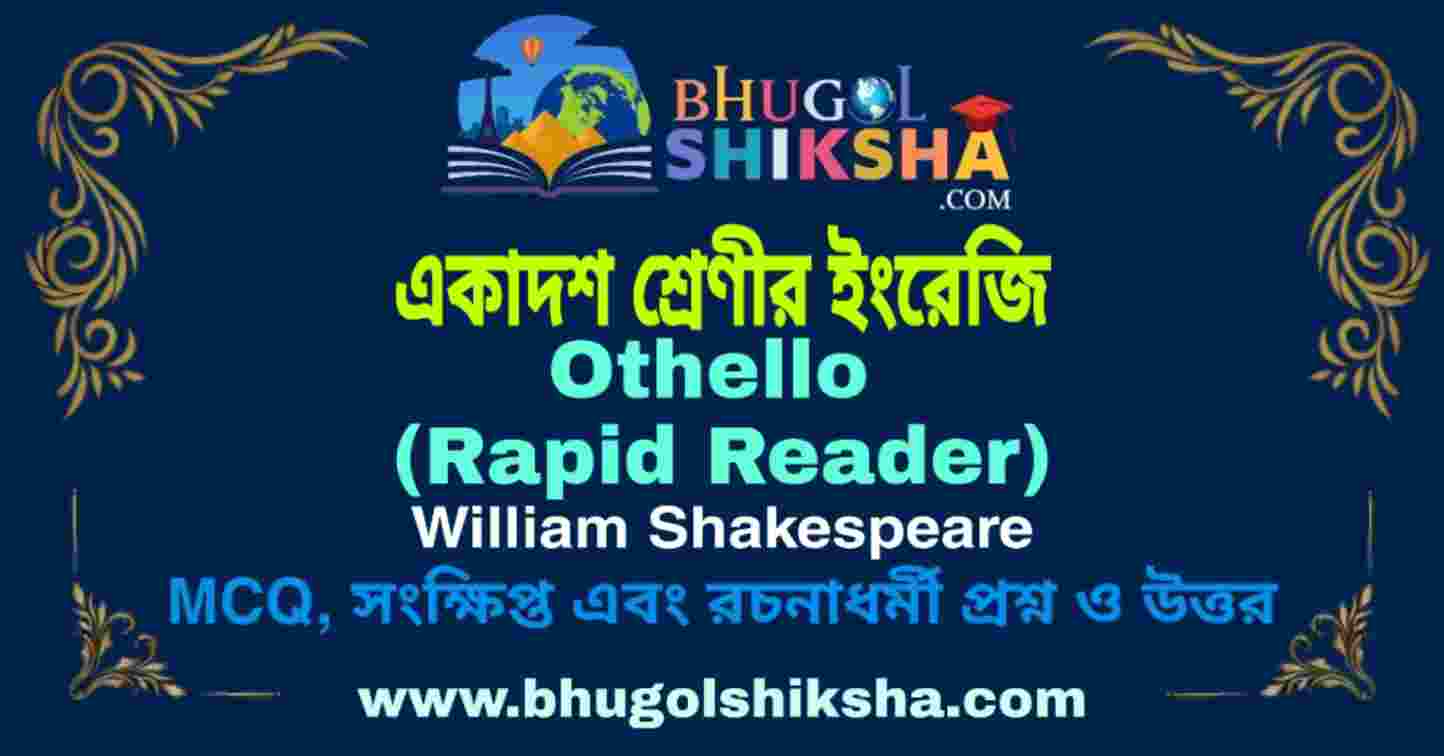 Othello (Rapid Reader) Class 11 English MCQ Question and Answer | একাদশ শ্রেণীর ইংরেজি - Bhugol ...