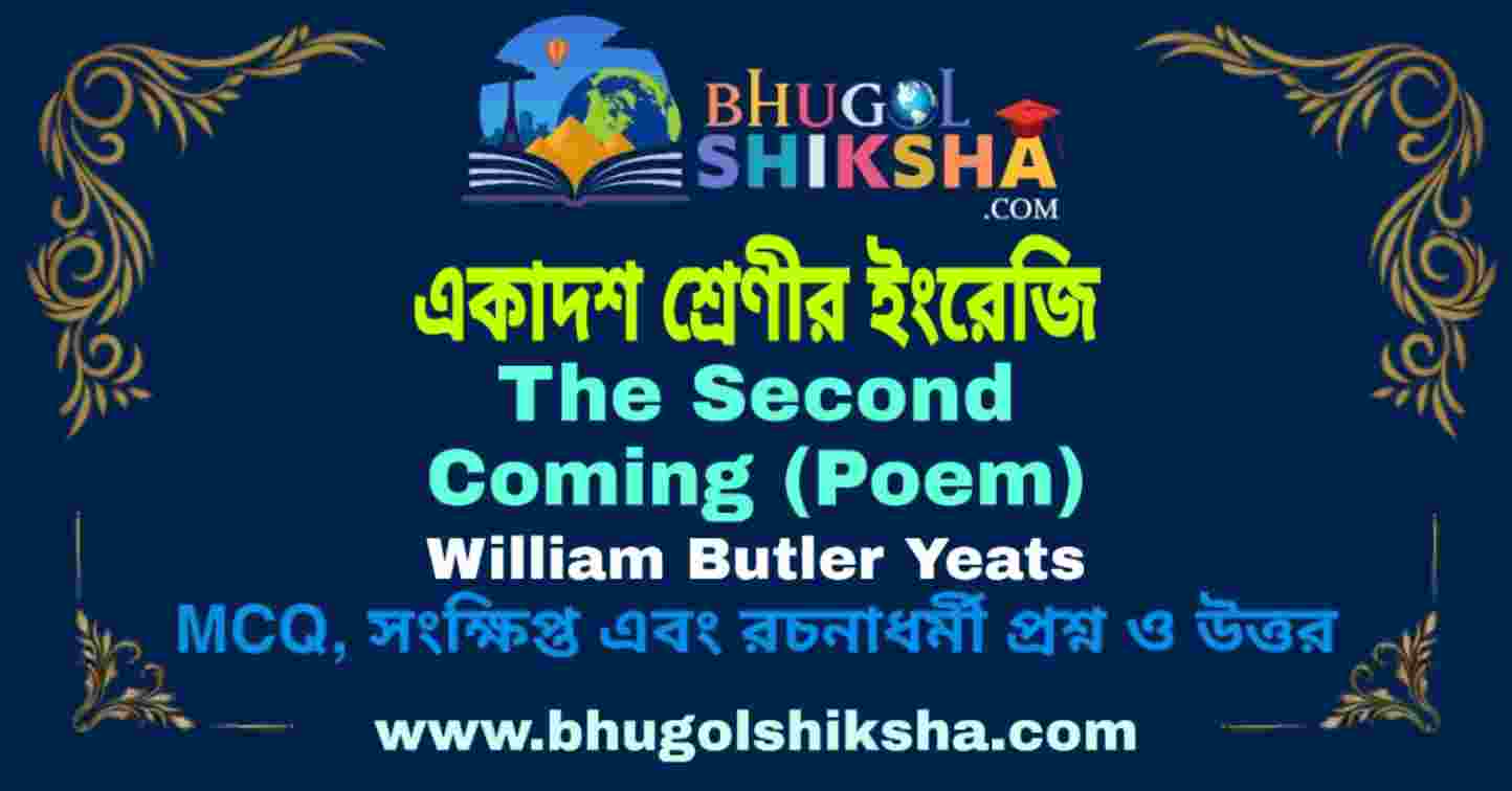 The Second Coming (Poem) Class 11 English MCQ Question and Answer ...