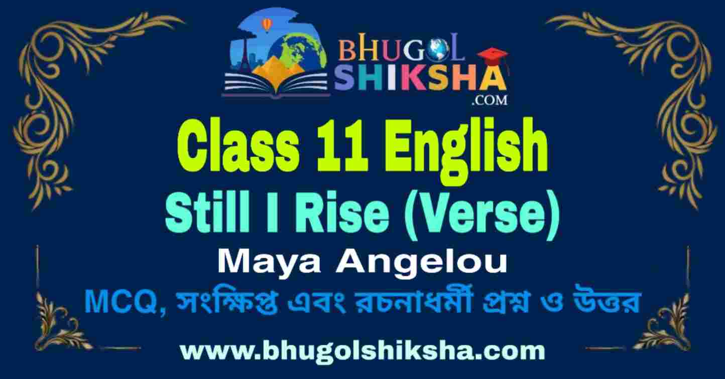 Still I Rise (Verse) Maya Angelou - Class 11 English Question and Answer | ষ্টীল আই রাইস ...