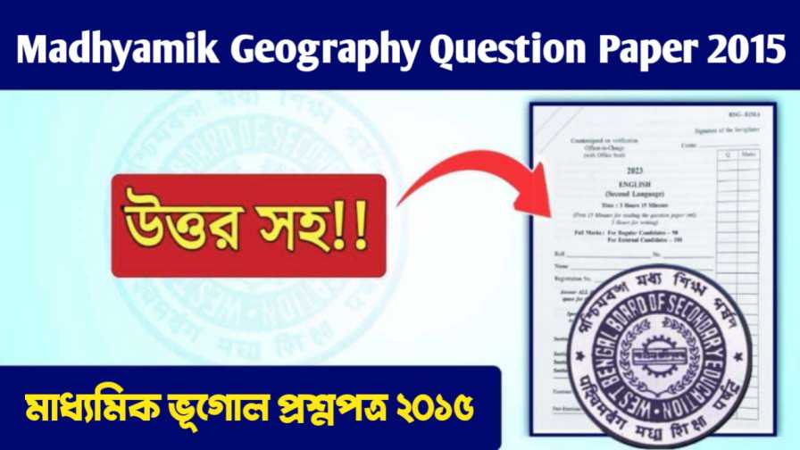 Madhyamik Geography Question Paper 2015 | মাধ্যমিক ভূগোল প্রশ্নপত্র ...