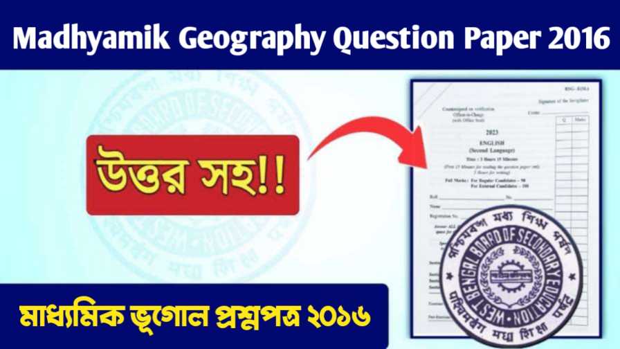 Madhyamik Geography Question Paper 2016 | মাধ্যমিক ভূগোল প্রশ্নপত্র ...