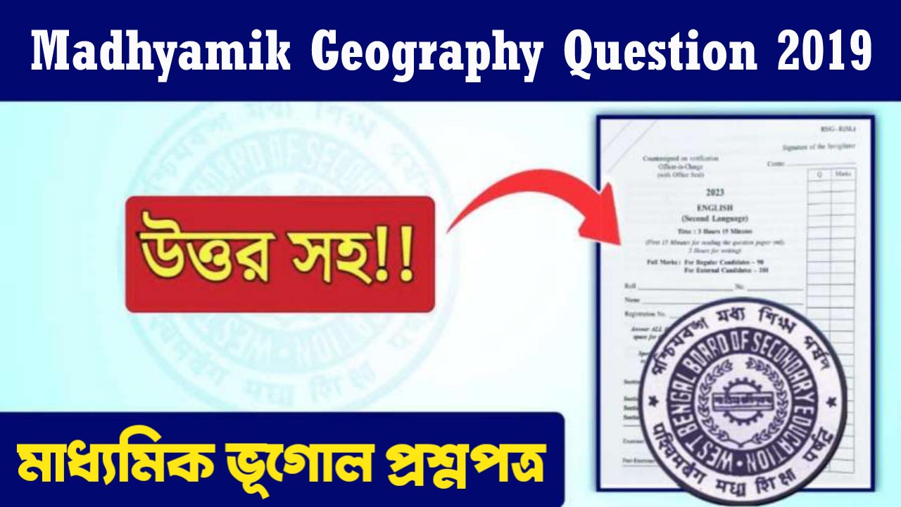 Madhyamik Geography Question Paper 2019 | মাধ্যমিক ভূগোল প্রশ্নপত্র ...