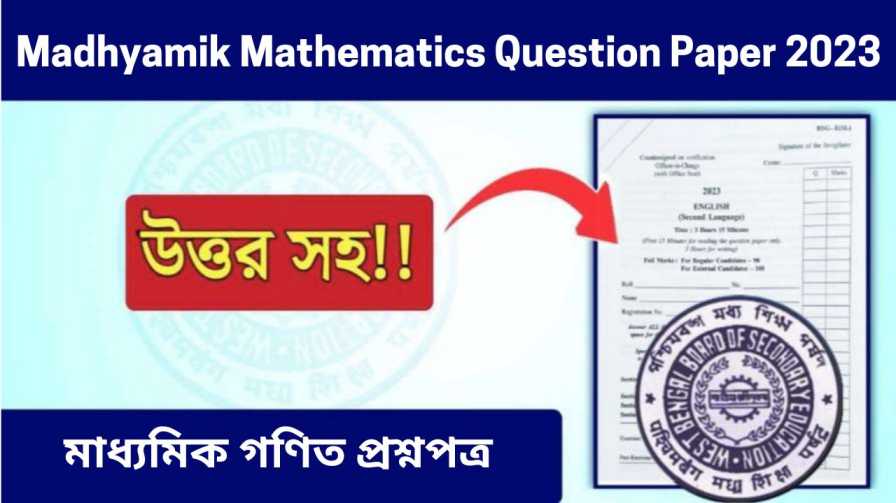 Madhyamik Mathematics Question Paper 2023 | মাধ্যমিক গণিত প্রশ্নপত্র ...