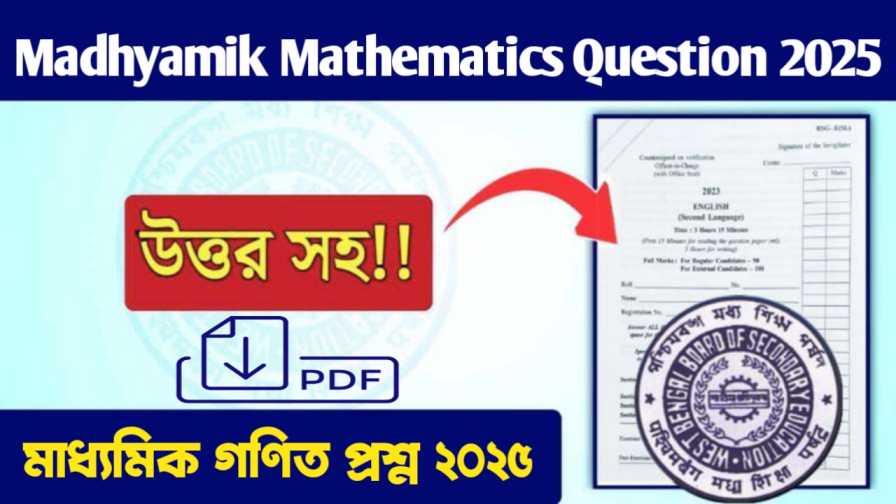 Madhyamik Mathematics Question Paper 2025 | মাধ্যমিক গণিত প্রশ্নপত্র ...