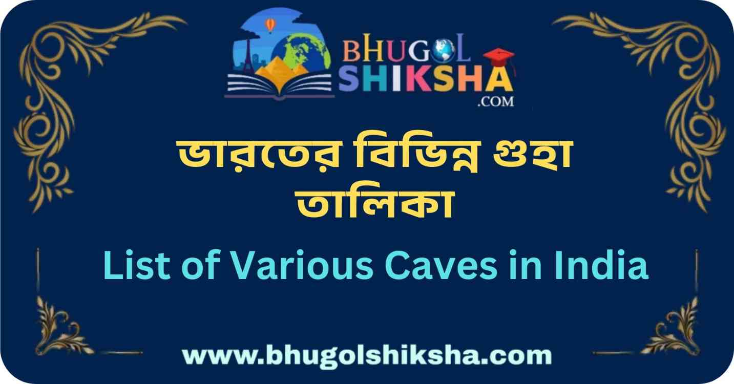 ভারতের বিভিন্ন গুহা তালিকা | List of Various Caves in India PDF in ...