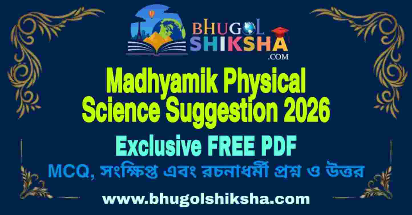 WB Madhyamik Physical Science Suggestion 2026 Exclusive PDF Free ...