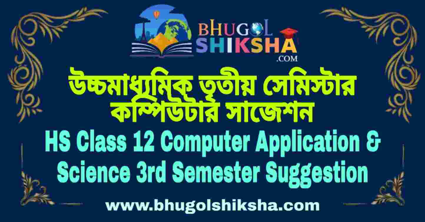 HS Class 12 Computer Application & Science 3rd Semester Suggestion ...