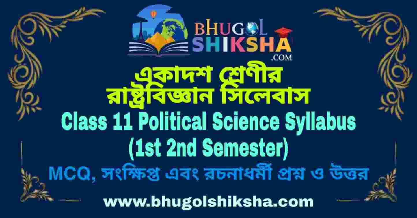 Class 11 Political Science Syllabus (1st 2nd Semester) | একাদশ শ্রেণীর ...