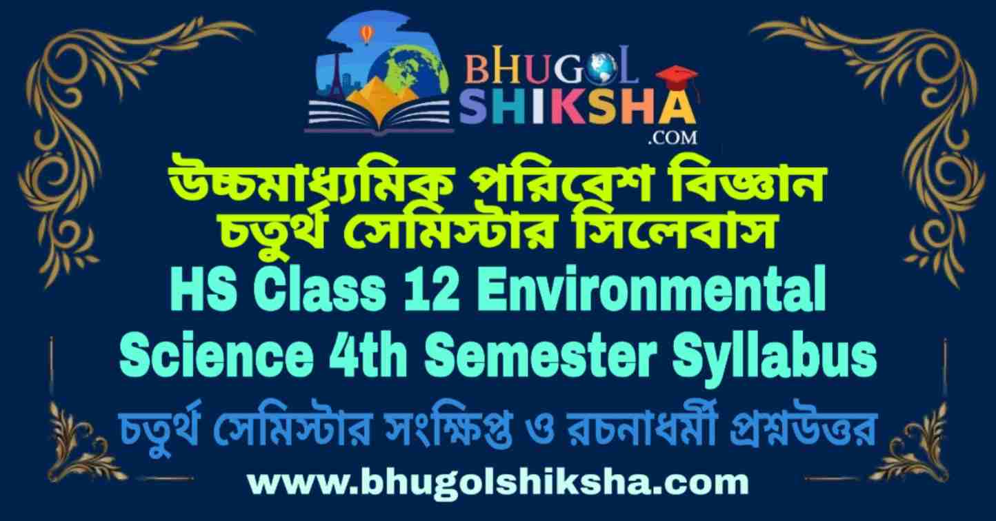 HS Class 12 Environmental Science 4th Semester Syllabus | উচ্চমাধ্যমিক ...