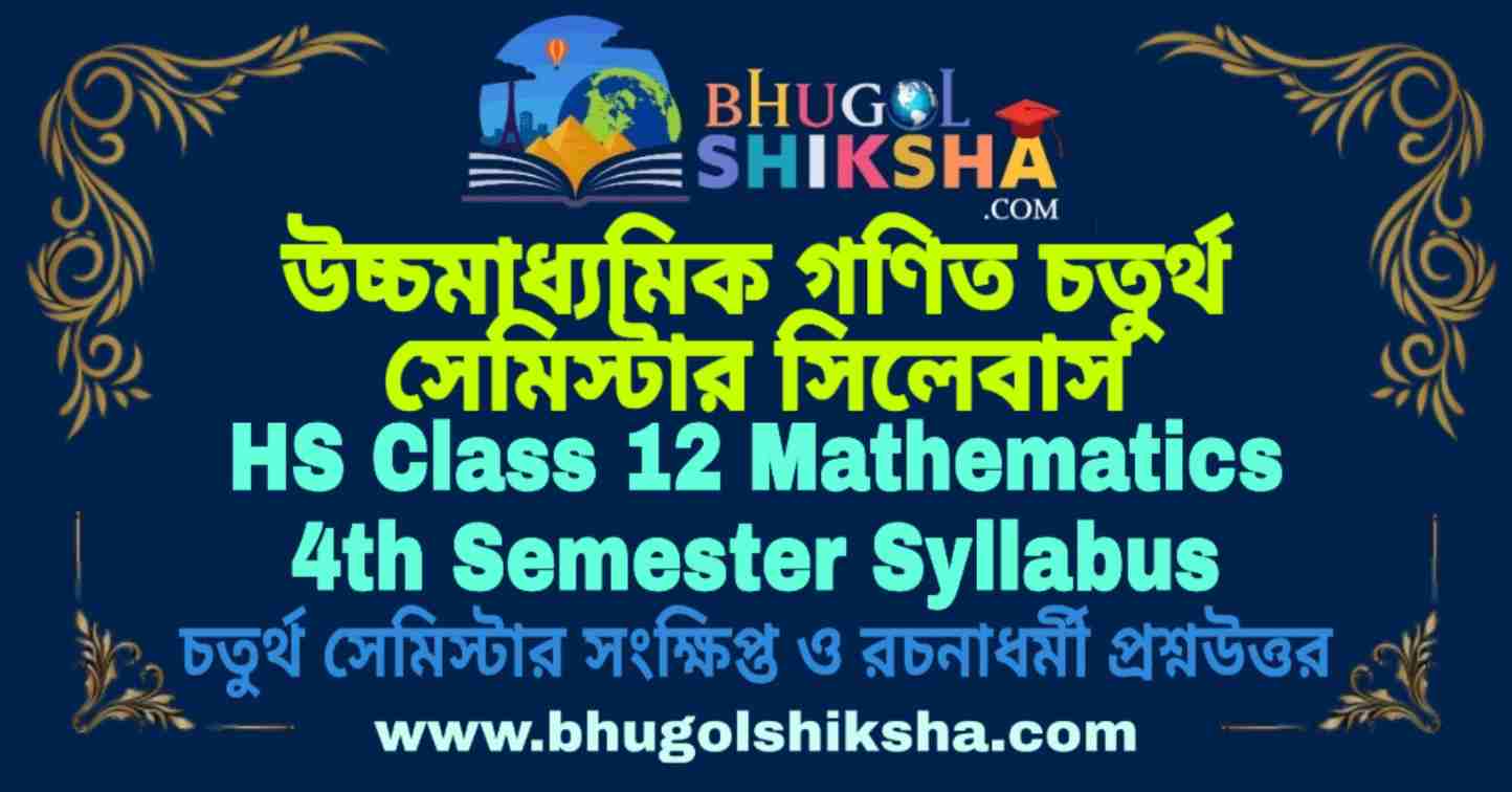 HS Class 12 Mathematics 4th Semester Syllabus | উচ্চমাধ্যমিক গণিত ...